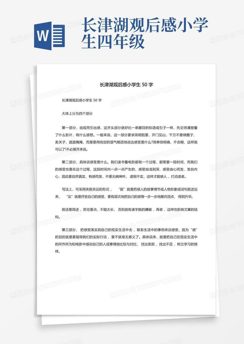 长津湖观后感小学生50字 精选31篇 Word模板下载 编号lzndebwb 熊猫办公