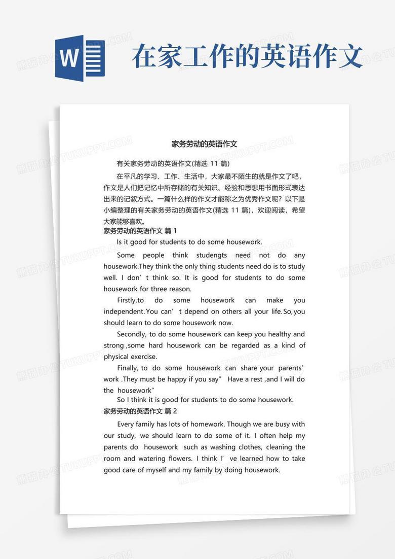 有关家务劳动的英语作文 精选11篇 Word模板下载 编号qaxompzv 熊猫办公