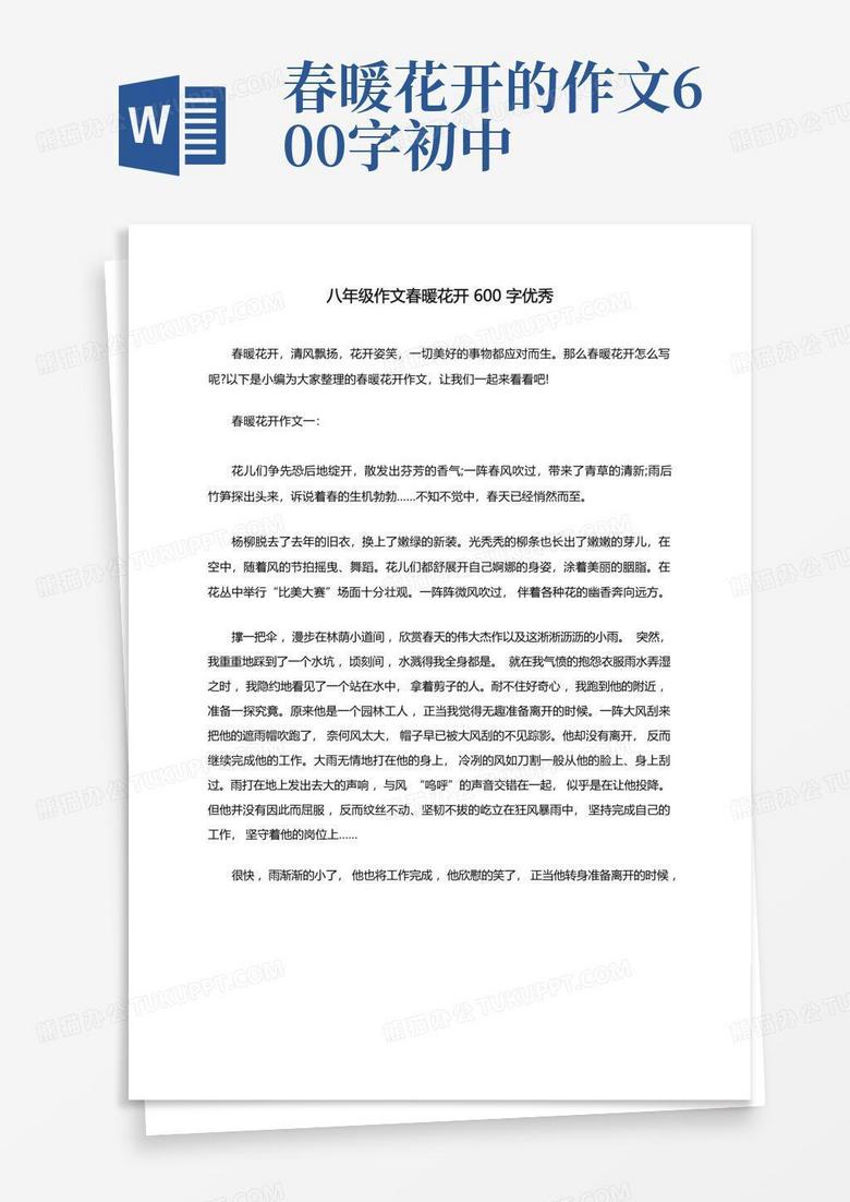 八年级作文春暖花开600字优秀Word模板下载 编号qmyewrdd 熊猫办公