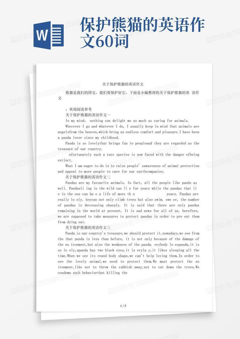 关于保护熊猫的英语作文Word模板下载 编号qyzoevyw 熊猫办公