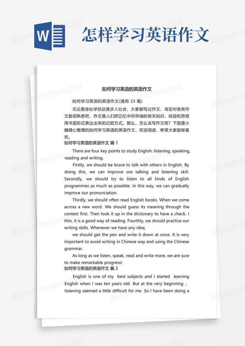 如何学习英语的英语作文 通用33篇 Word模板下载 编号lexdzjrn 熊猫办公