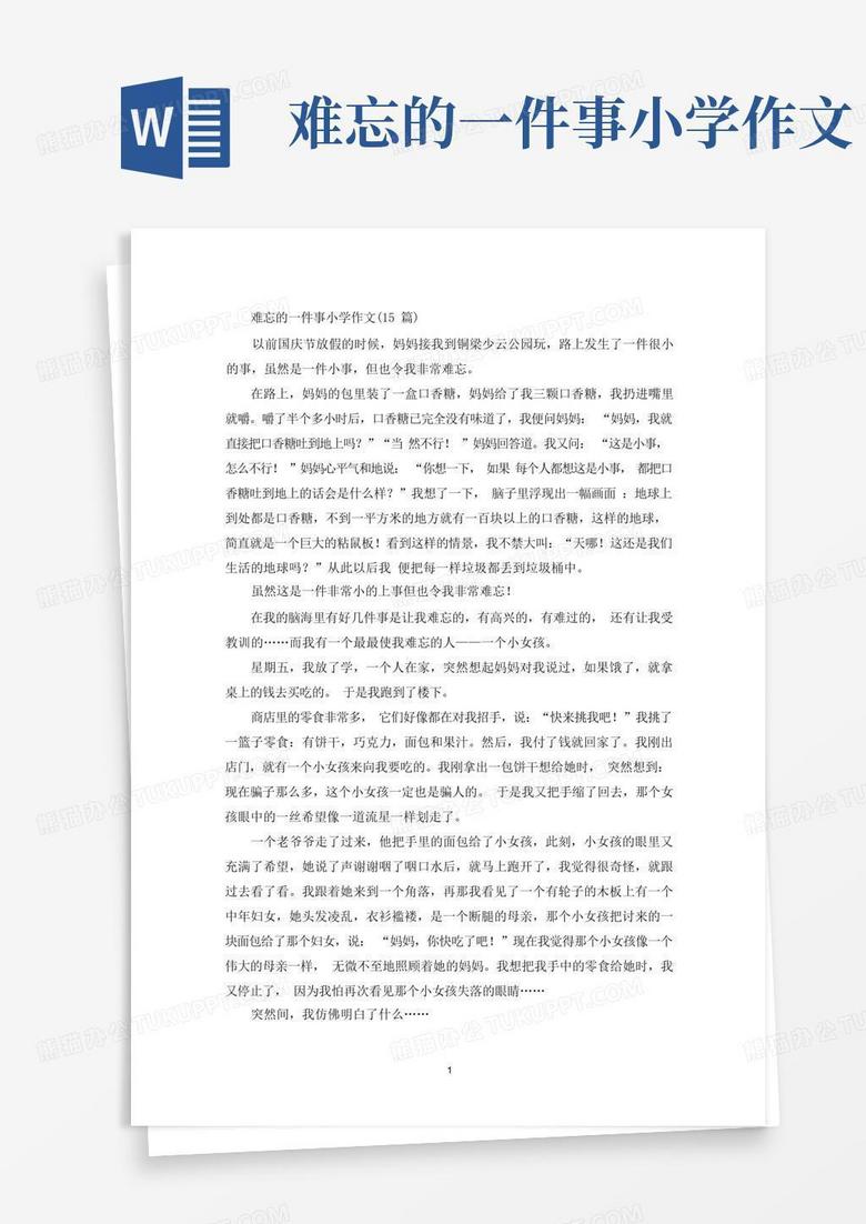 精选难忘的一件事小学作文 15篇 Word模板下载 编号qrmozkjp 熊猫办公