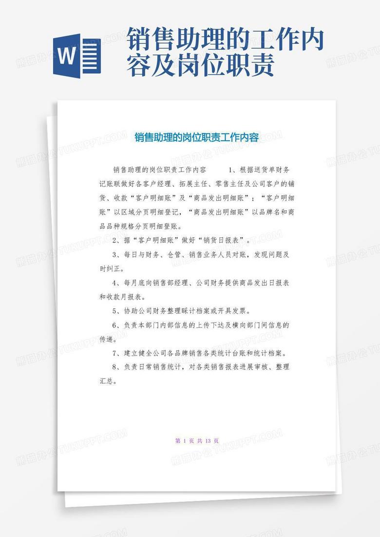 销售助理的岗位职责工作内容Word模板下载 编号lznegaex 熊猫办公