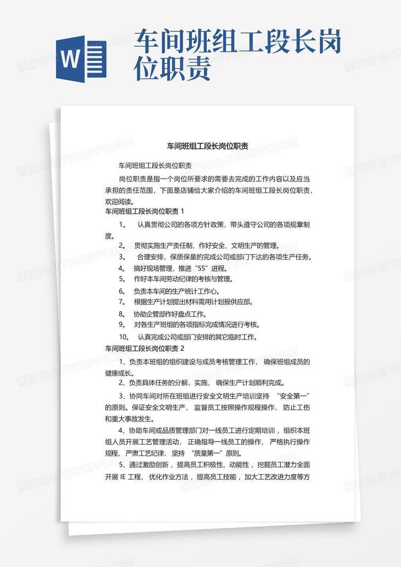 车间班组工段长岗位职责Word模板下载 编号qwkvdjwa 熊猫办公