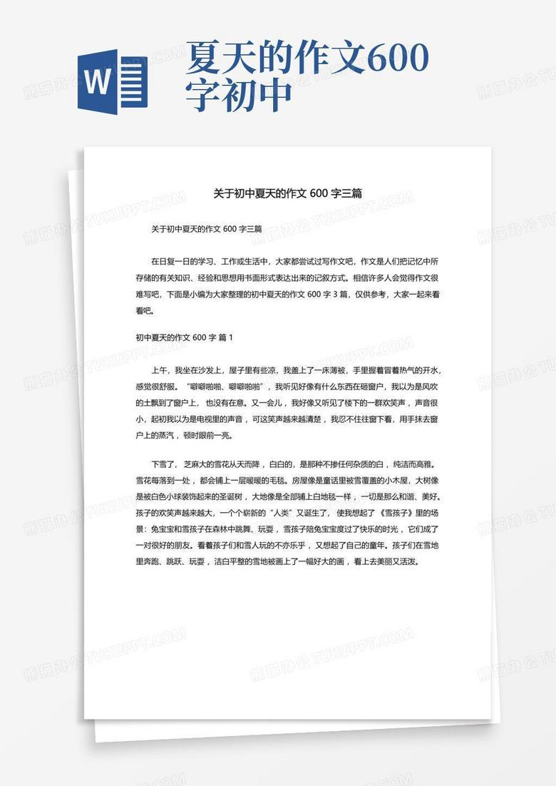 关于初中夏天的作文600字三篇Word模板下载 编号qbxdbyxb 熊猫办公