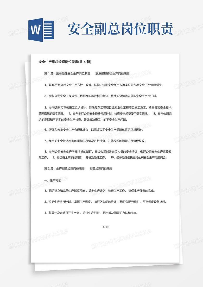 安全生产副总经理岗位职责 共4篇 Word模板下载 编号lorvxejd 熊猫办公