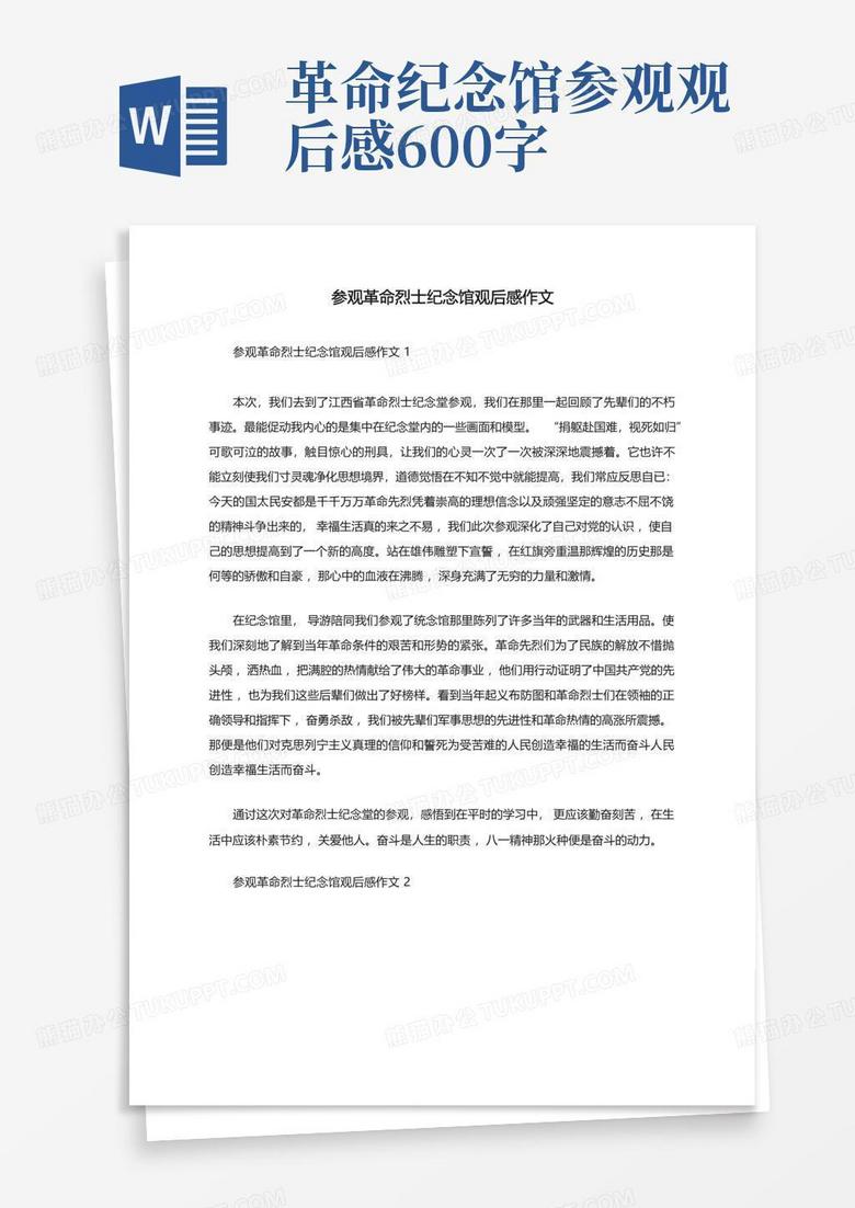 参观革命烈士纪念馆观后感作文Word模板下载 编号lvbpzvko 熊猫办公