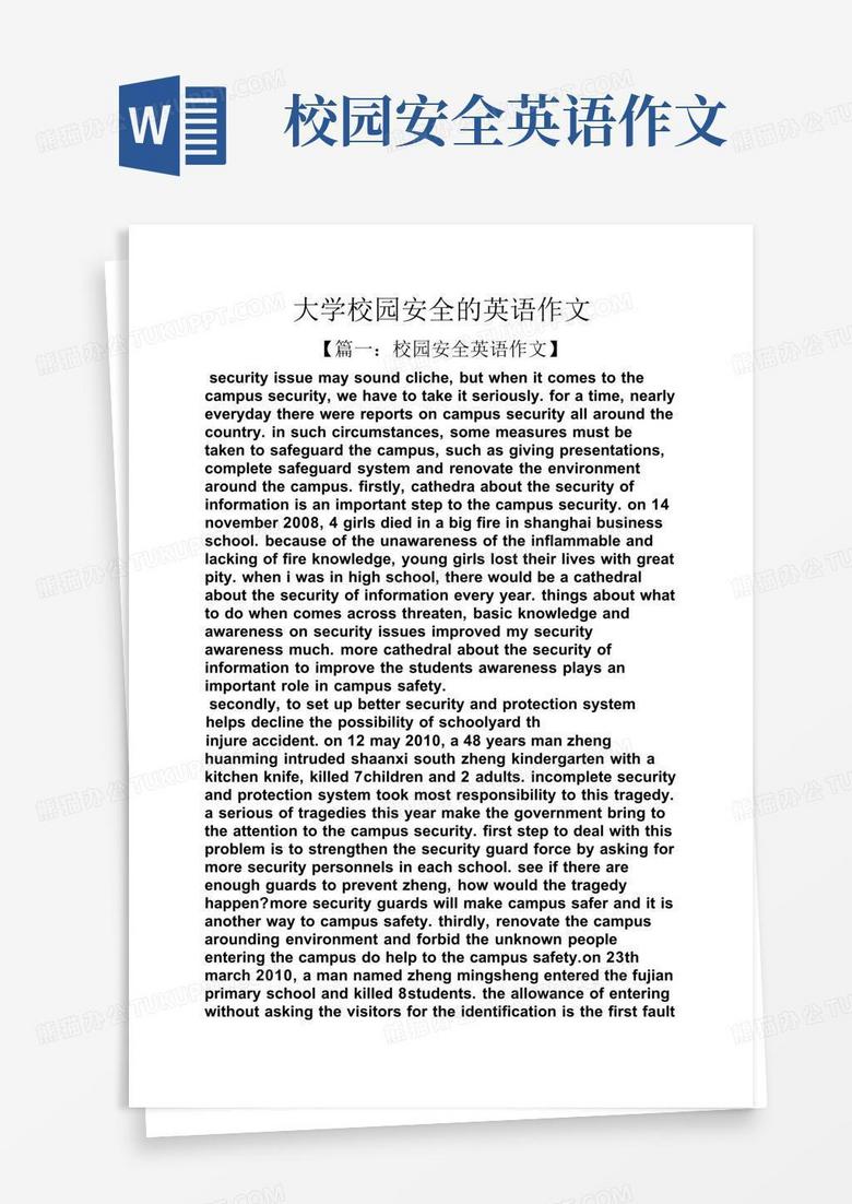 学校作文之大学校园安全的英语作文 docxWord模板下载 编号lmyejnbx 熊猫办公