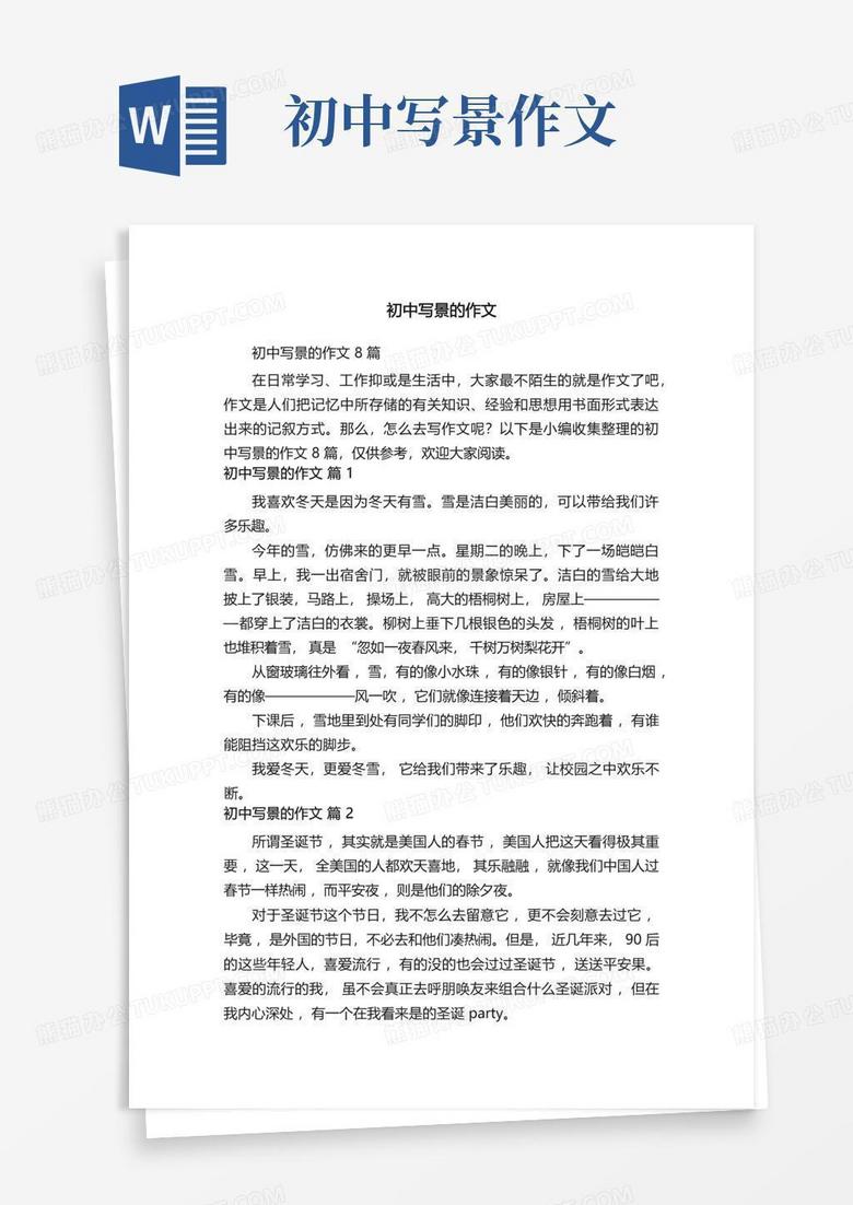 初中写景的作文Word模板下载 编号laxoyryk 熊猫办公