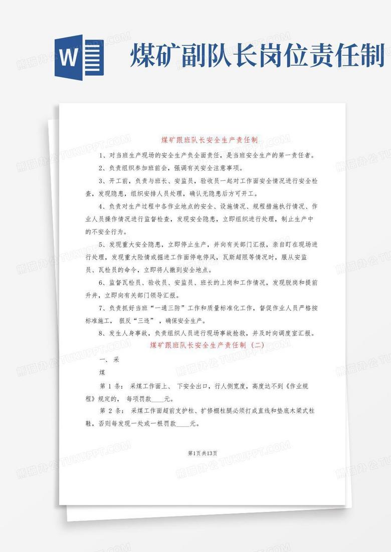 煤矿跟班队长安全生产责任制 2篇 Word模板下载 编号lxdjgogz 熊猫办公