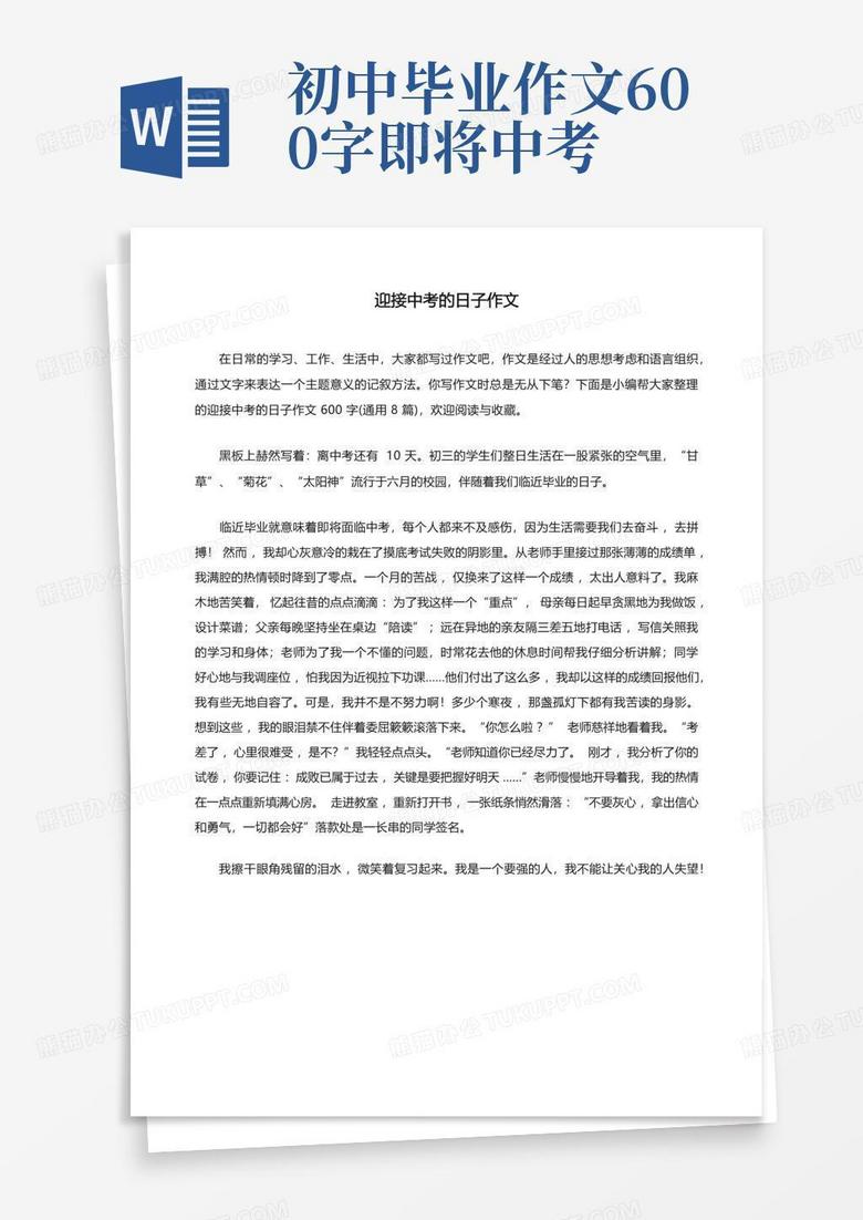 迎接中考的日子作文600字 通用8篇 Word模板下载 编号lbxdzrez 熊猫办公
