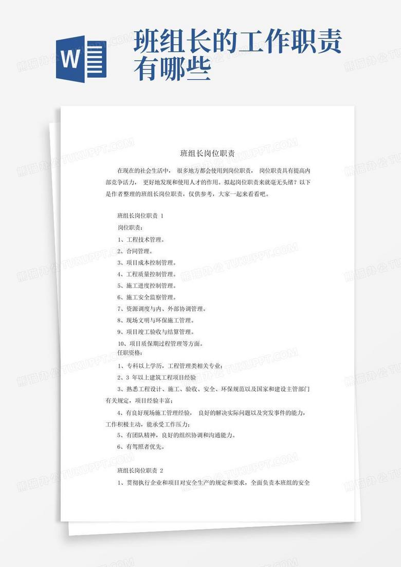 班组长岗位职责Word模板下载 编号lzndvjzj 熊猫办公