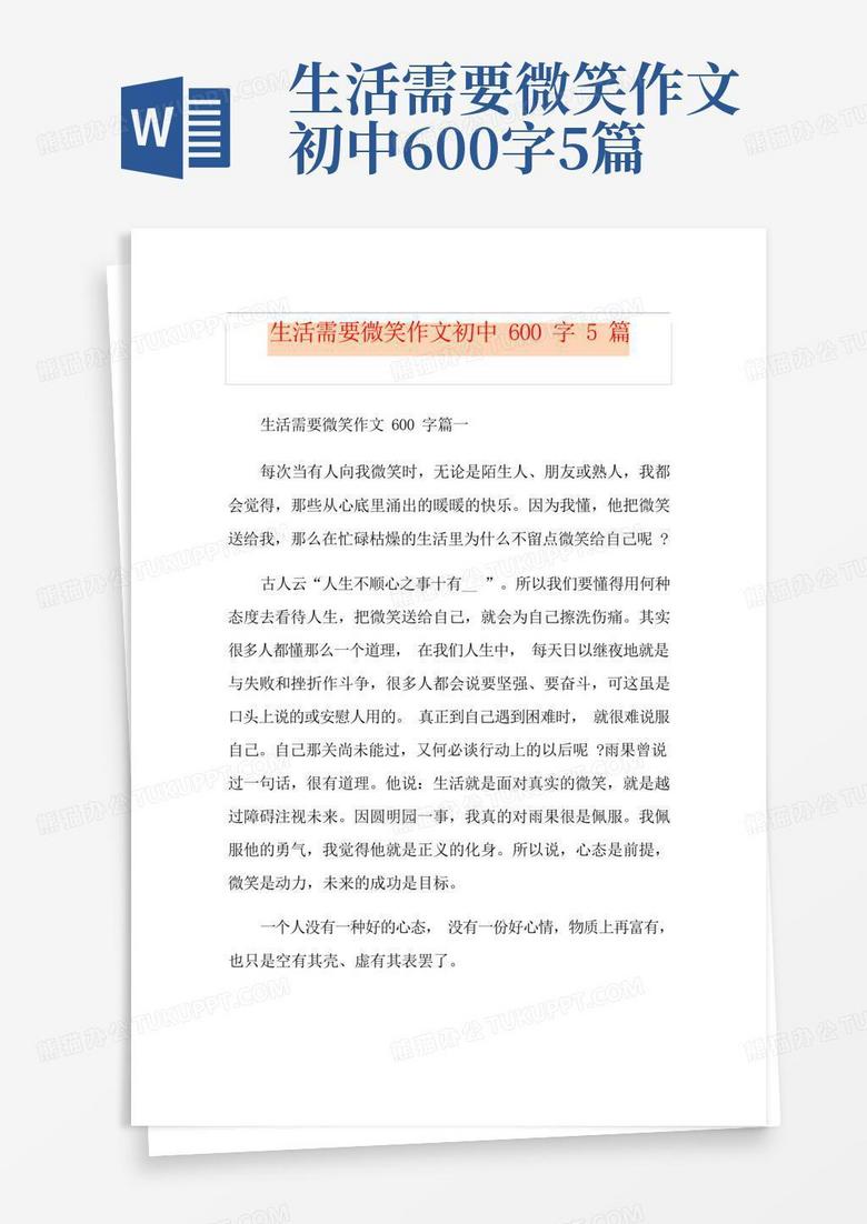 生活需要微笑作文初中600字5篇Word模板下载 编号lmyekyge 熊猫办公