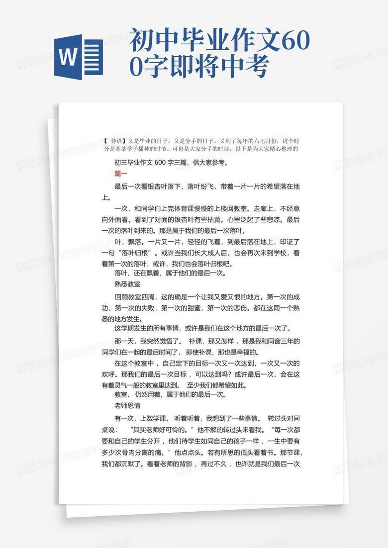 初三毕业作文600字三篇Word模板下载 编号qnrpxrav 熊猫办公