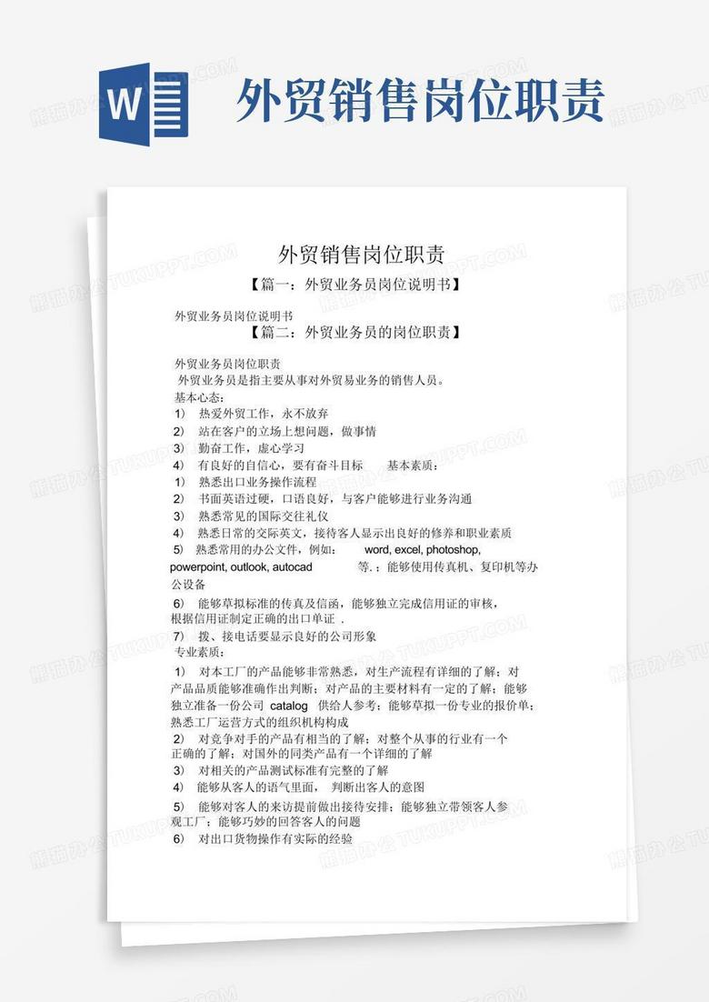 外贸销售岗位职责Word模板下载 编号lbxdnryp 熊猫办公