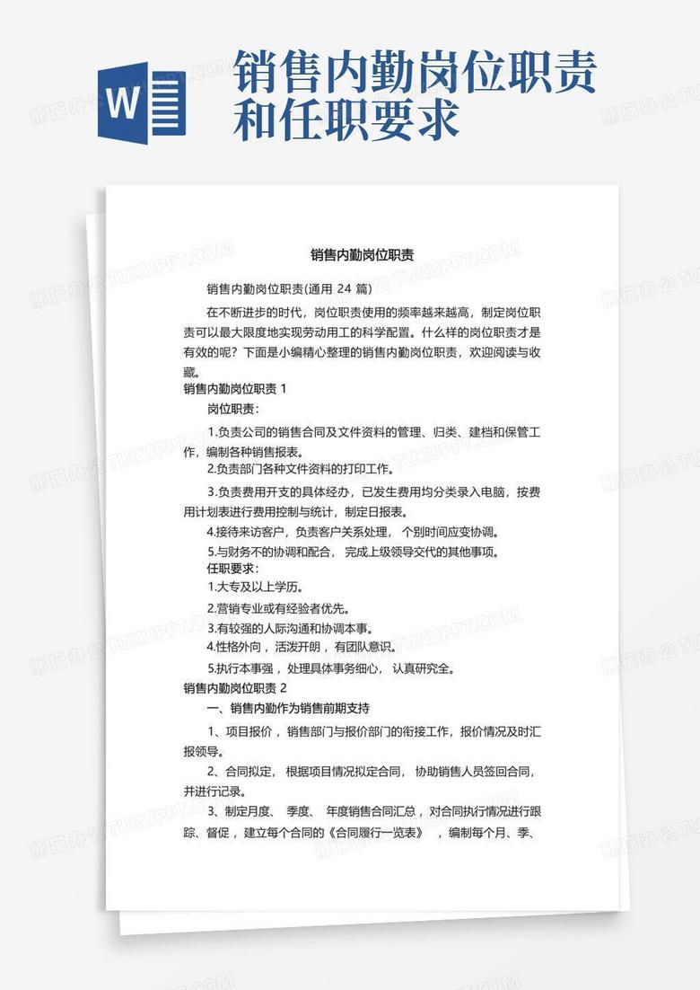销售内勤岗位职责 通用24篇 Word模板下载 编号qvbpvkbb 熊猫办公