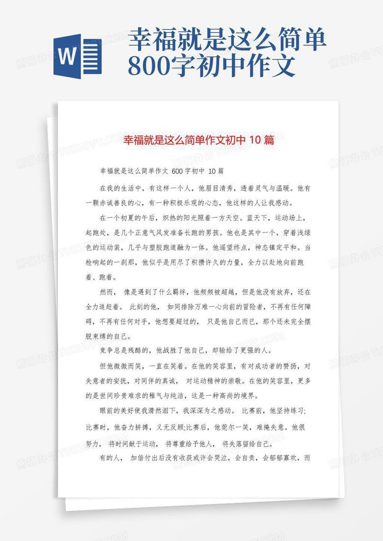 幸福就是这么简单作文初中10篇Word模板下载 编号qwkvpddw 熊猫办公
