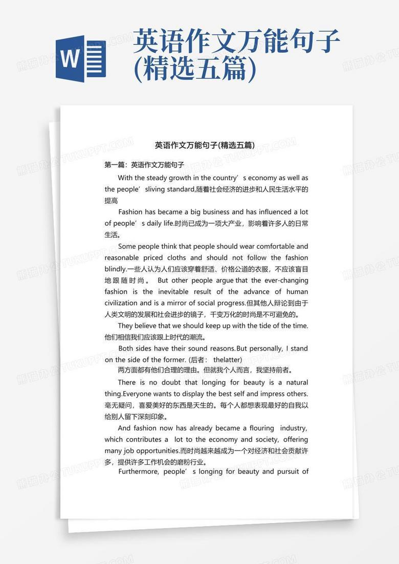 英语作文万能句子 精选五篇 Word模板下载 编号lmyendke 熊猫办公