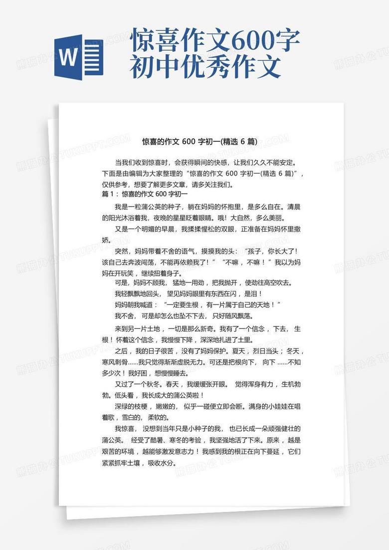 惊喜的作文600字初一 精选6篇 Word模板下载 编号qorngane 熊猫办公