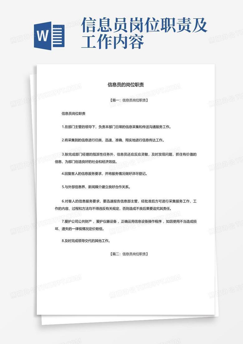 信息员的岗位职责Word模板下载 编号qbxdgngr 熊猫办公
