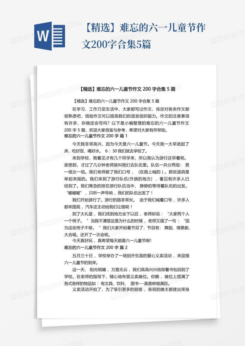 精选难忘的六一儿童节作文200字合集5篇Word模板下载 编号lkwopxvj 熊猫办公