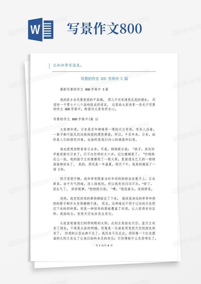 写景的作文800字高中5篇Word模板下载 编号ldvzxdyn 熊猫办公