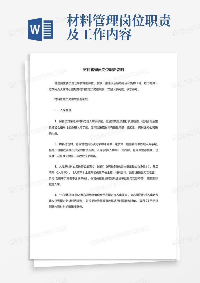 材料管理员岗位职责说明Word模板下载 编号qggnpyvm 熊猫办公