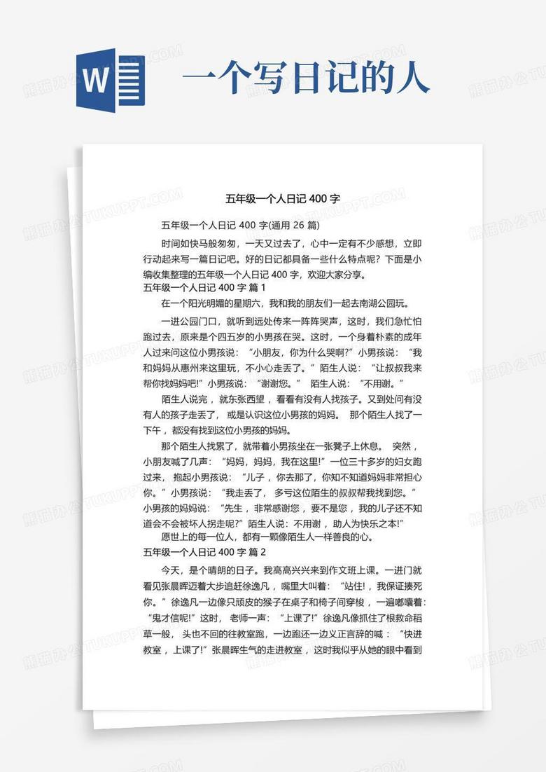 五年级一个人日记400字 通用26篇 Word模板下载 编号qjyvmyja 熊猫办公