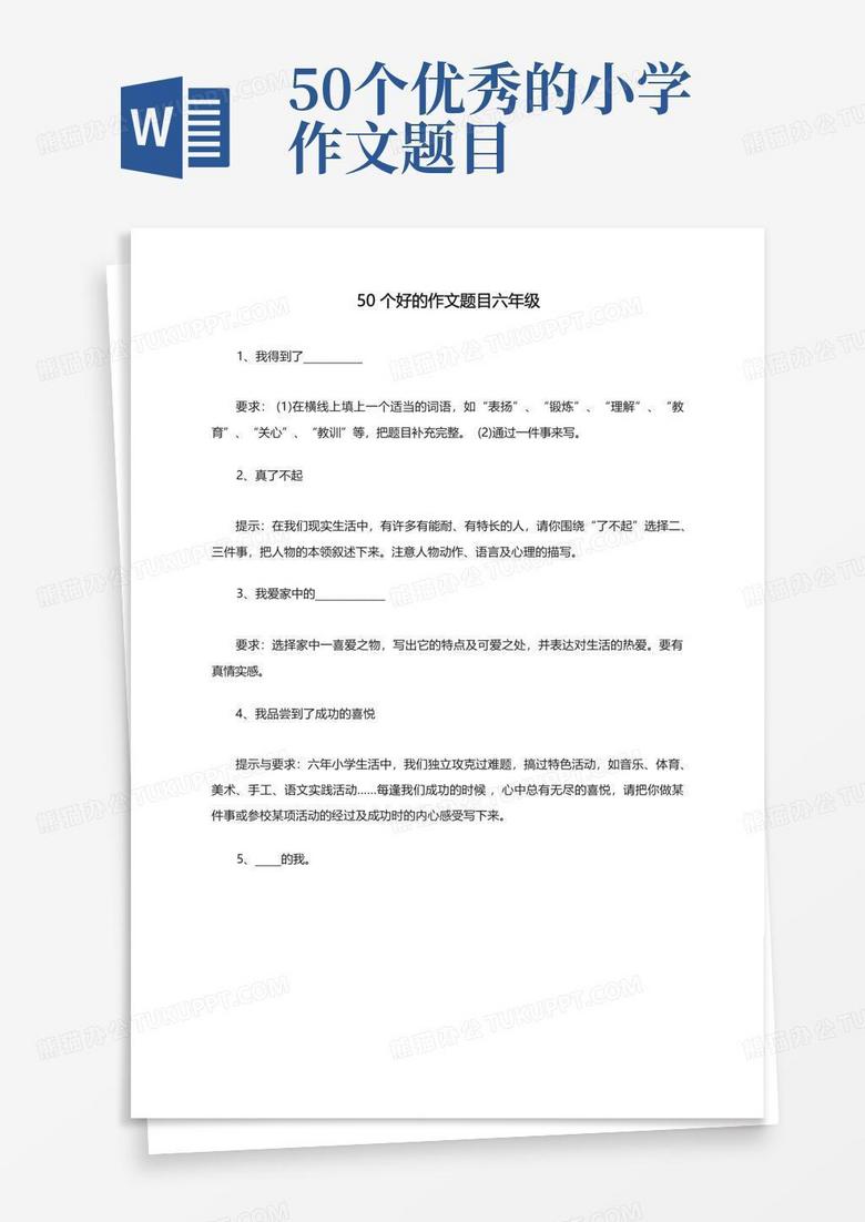 50个好的作文题目六年级Word模板下载 编号lmaddyod 熊猫办公