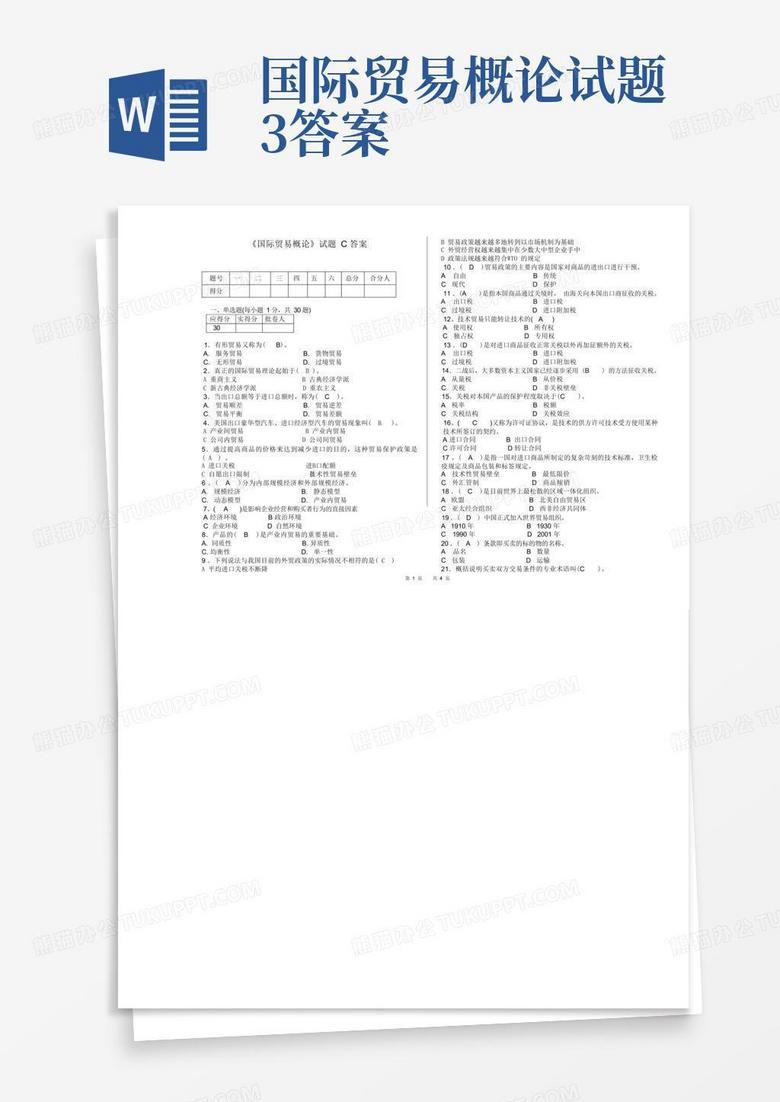 国际贸易概论试题3答案Word模板下载 编号lyxbmjbj 熊猫办公