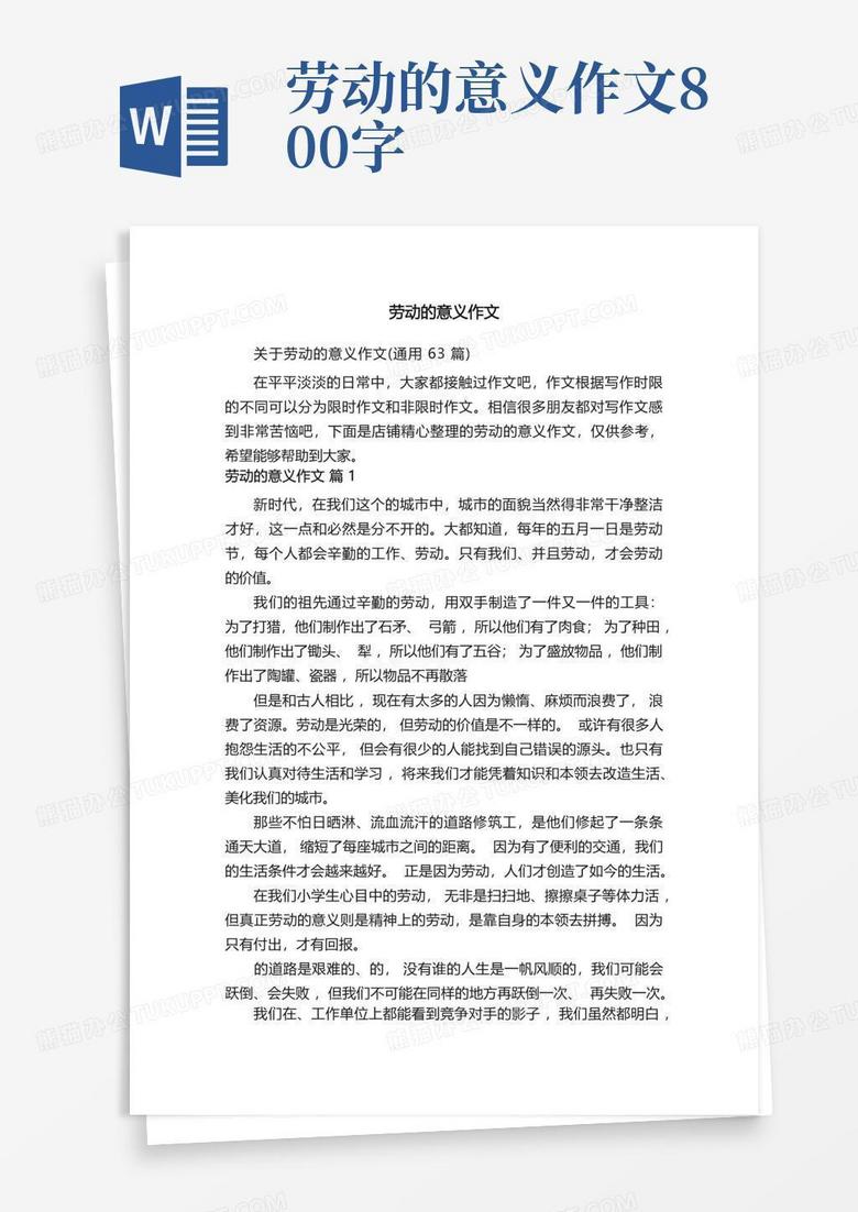 劳动的意义作文Word模板下载 编号lokyvnok 熊猫办公
