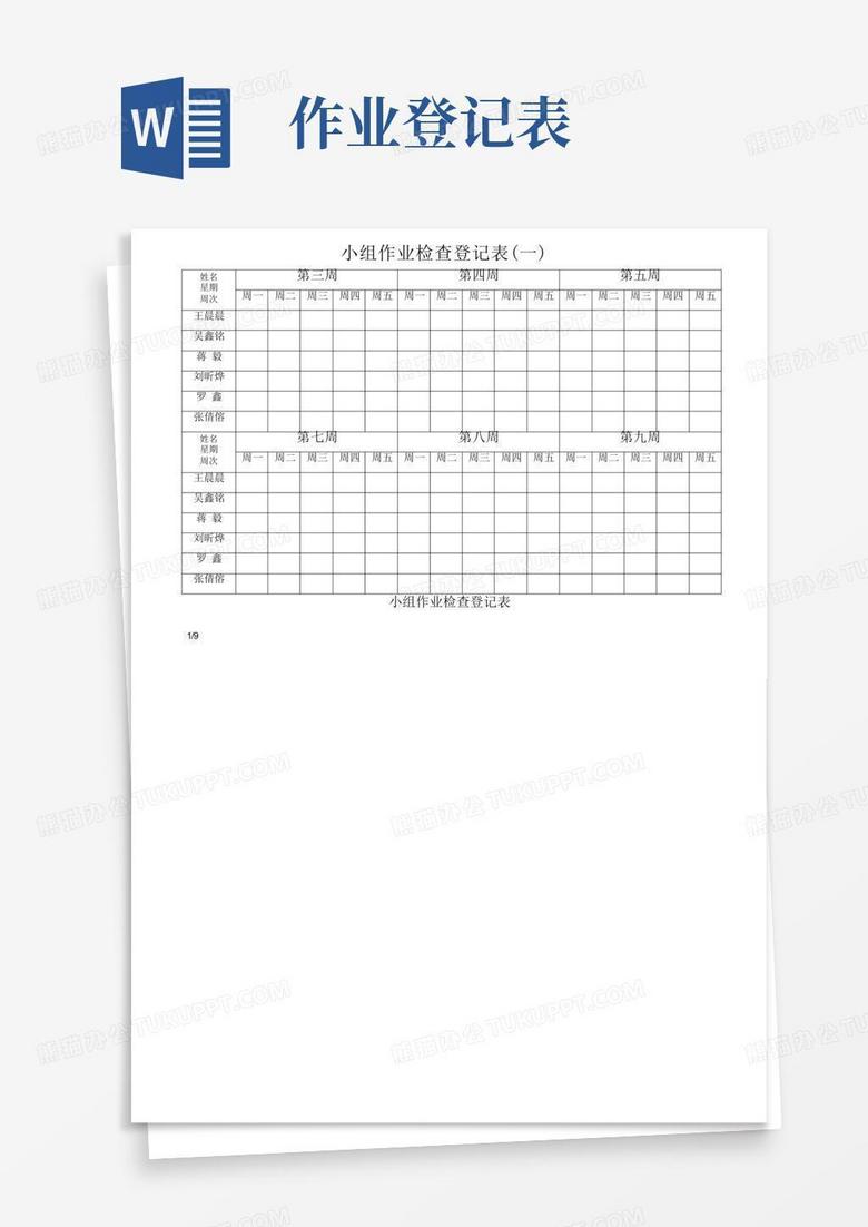 作业检查登记表Word模板下载 编号qxokedex 熊猫办公