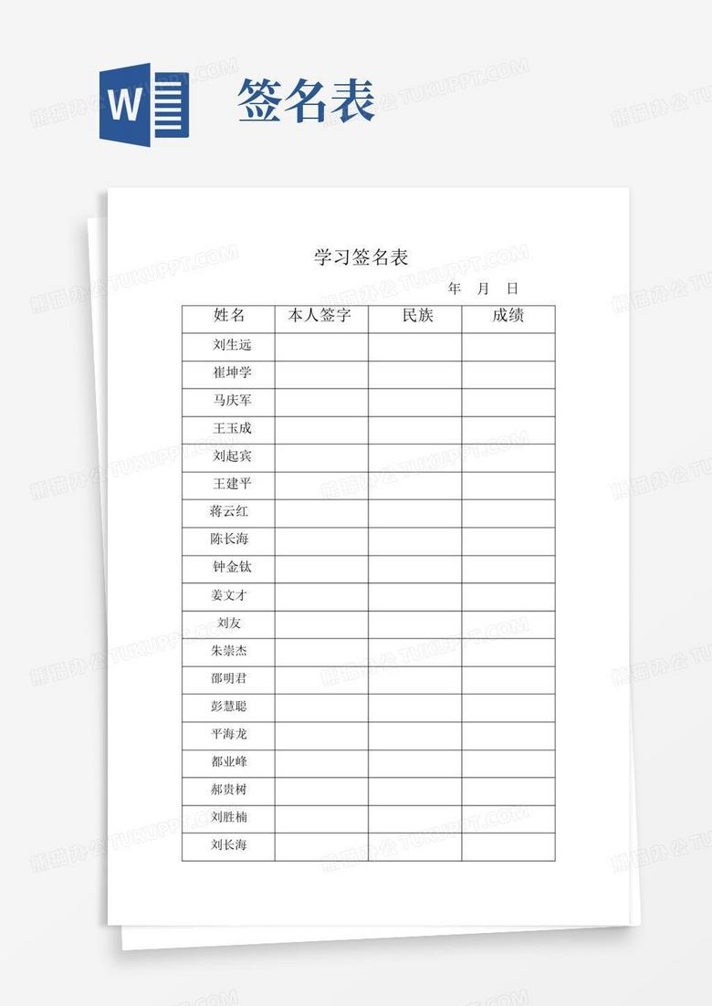 学习签名表Word模板下载 编号qdpwdvkg 熊猫办公