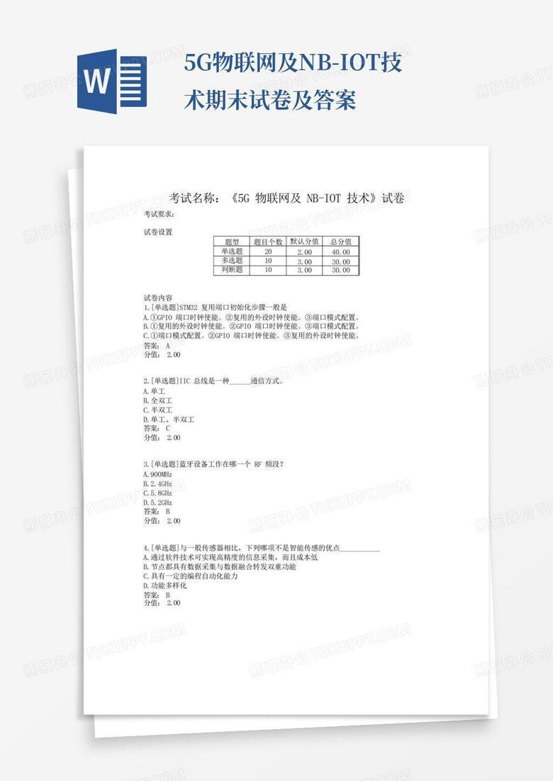 5g物联网及nb iot技术期末试卷及答案Word模板下载 编号qzkoyrgz 熊猫办公