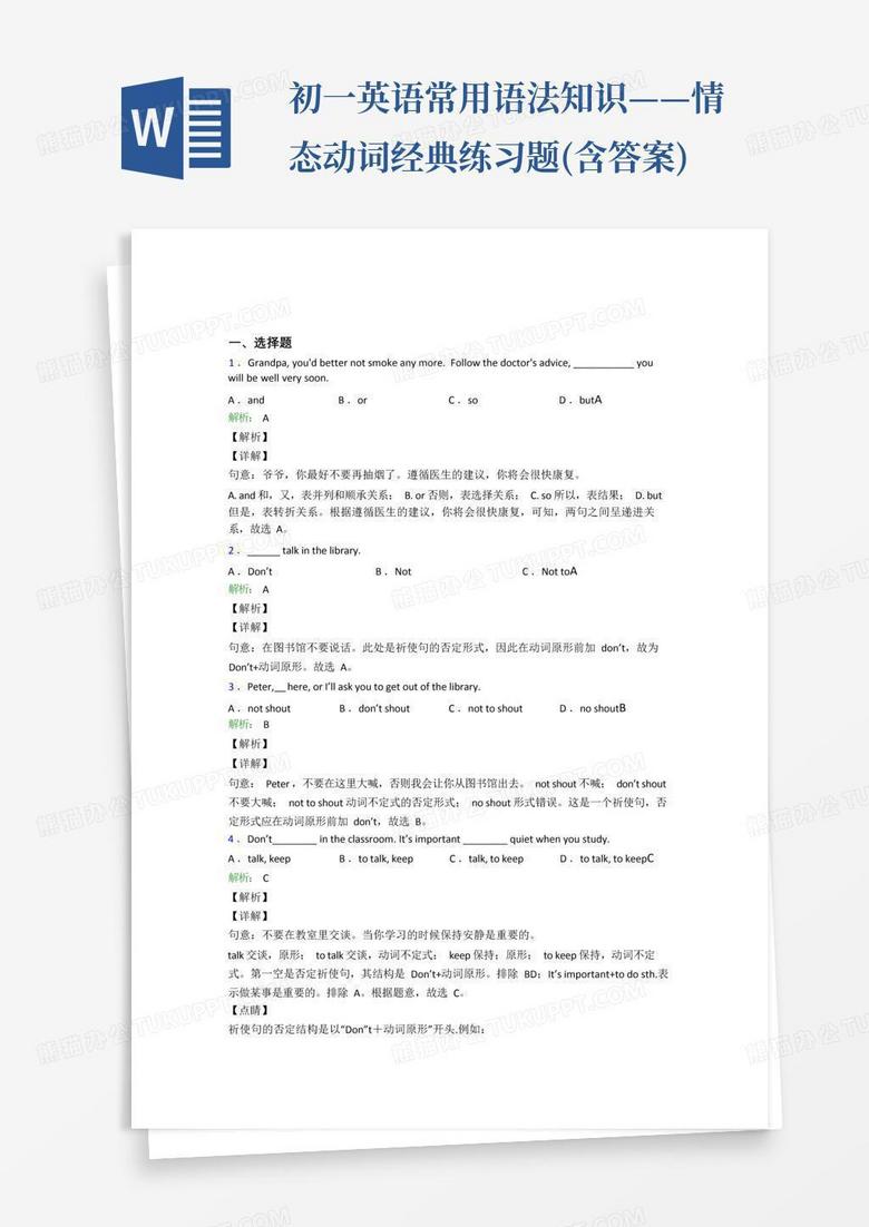 初一英语常用语法知识情态动词经典练习题 含答案 Word模板下载 编号qpbvajde 熊猫办公
