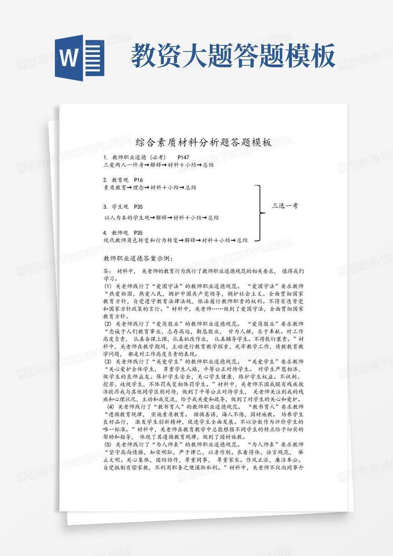 教资大题答题Word模板下载 编号lmaxbonk 熊猫办公