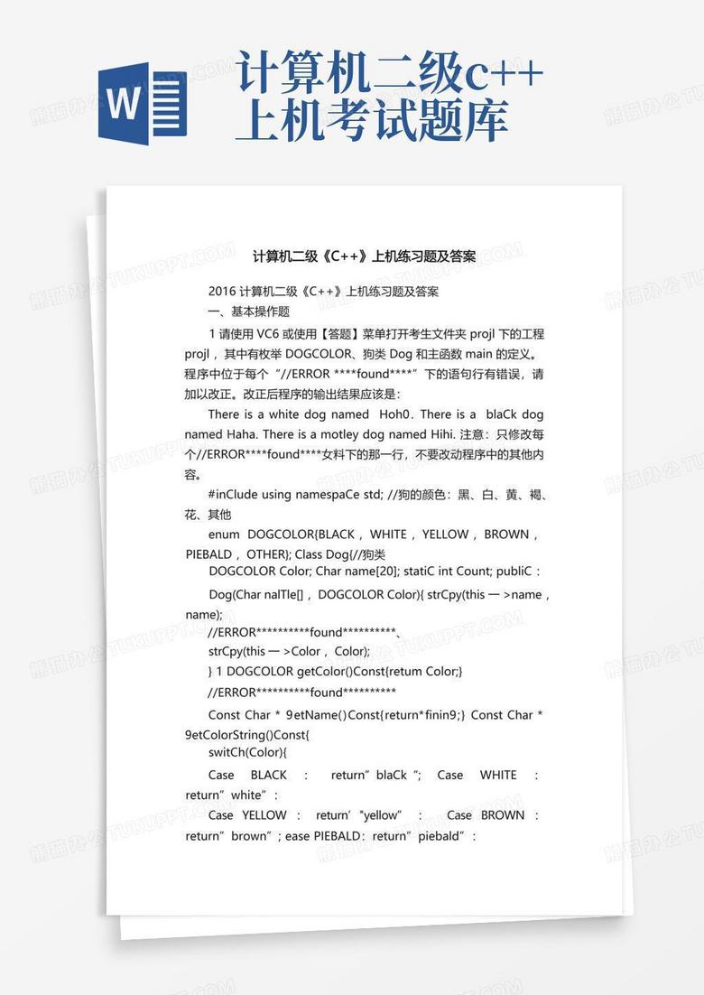 计算机二级c 上机练习题及答案Word模板下载 编号qwmzgvyr 熊猫办公