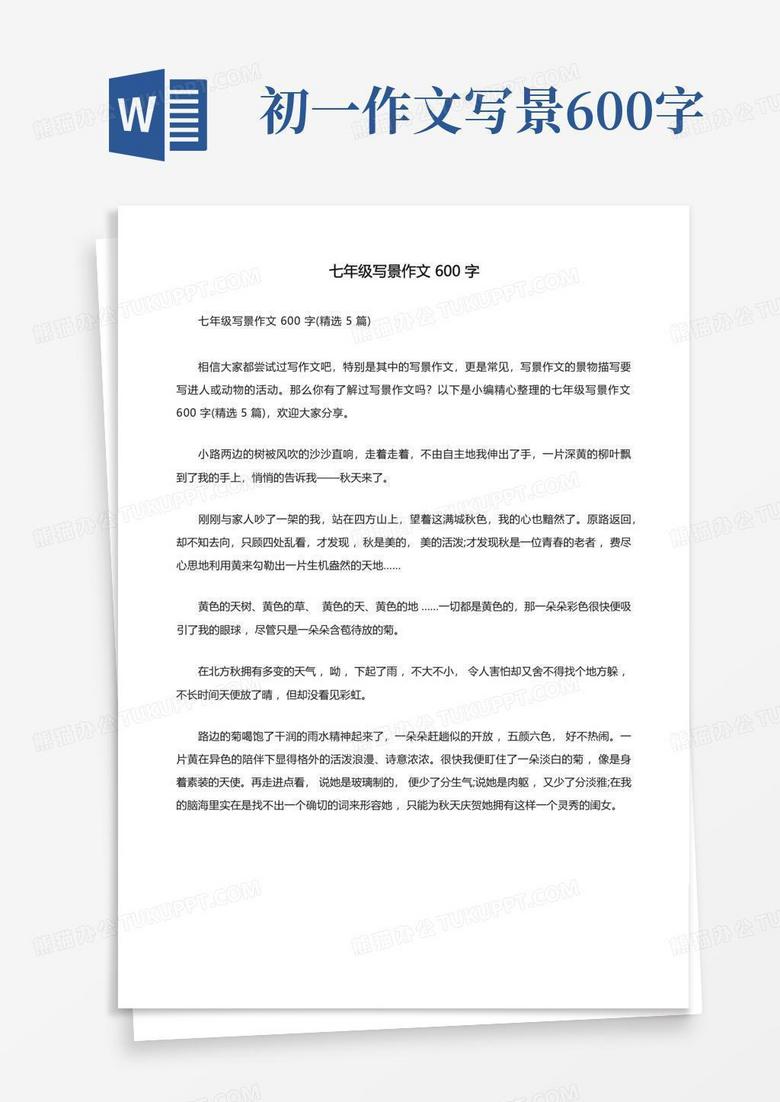 七年级写景作文600字 精选5篇 Word模板下载 编号qzkovbdb 熊猫办公