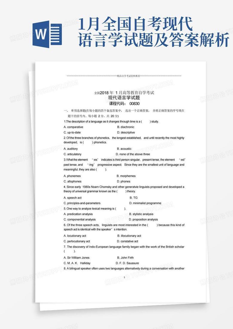 1月全国自考现代语言学试题及答案解析Word模板下载 编号qmaxmxza 熊猫办公