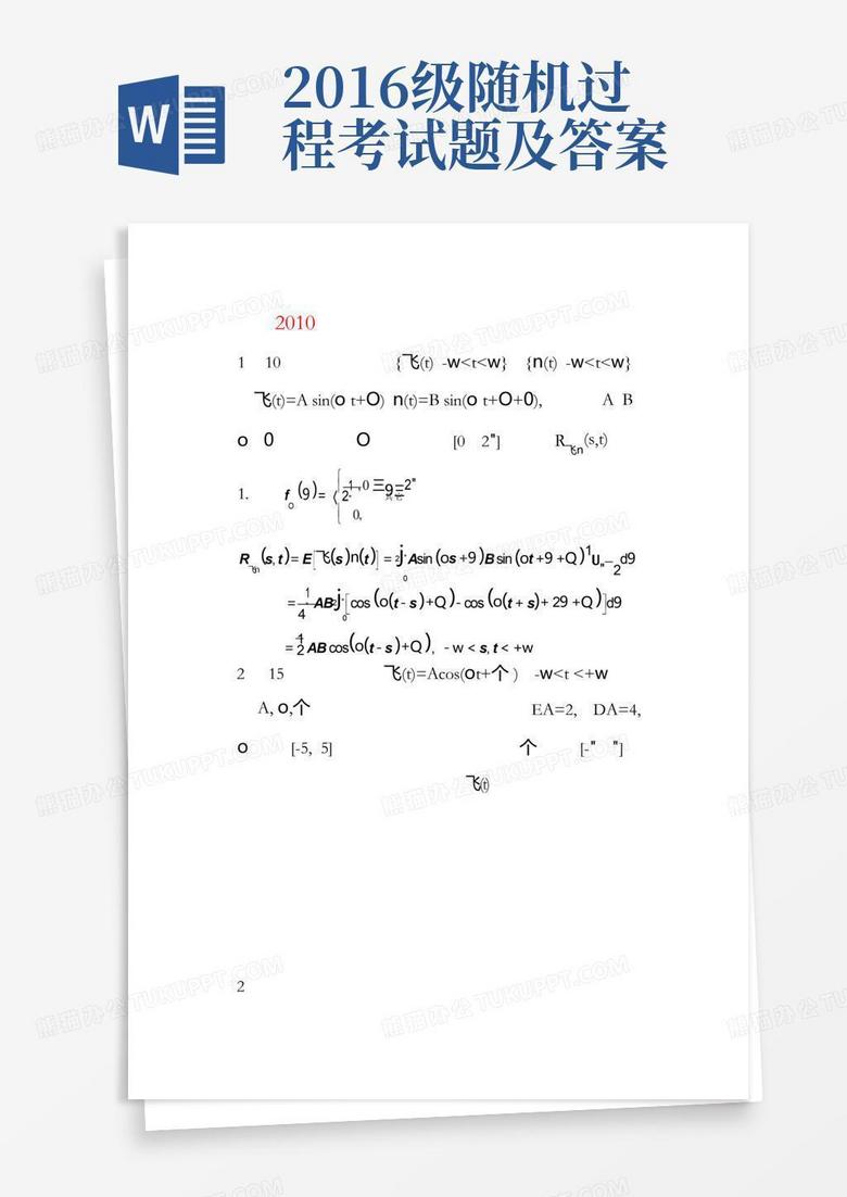 2016级随机过程考试题及答案Word模板下载 编号lbgvknjr 熊猫办公