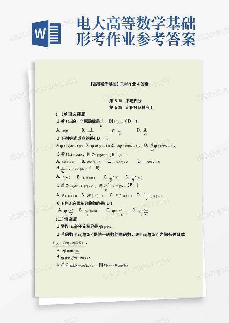 电大高等数学基础形考作业参考答案Word模板下载 编号lokyapgk 熊猫办公