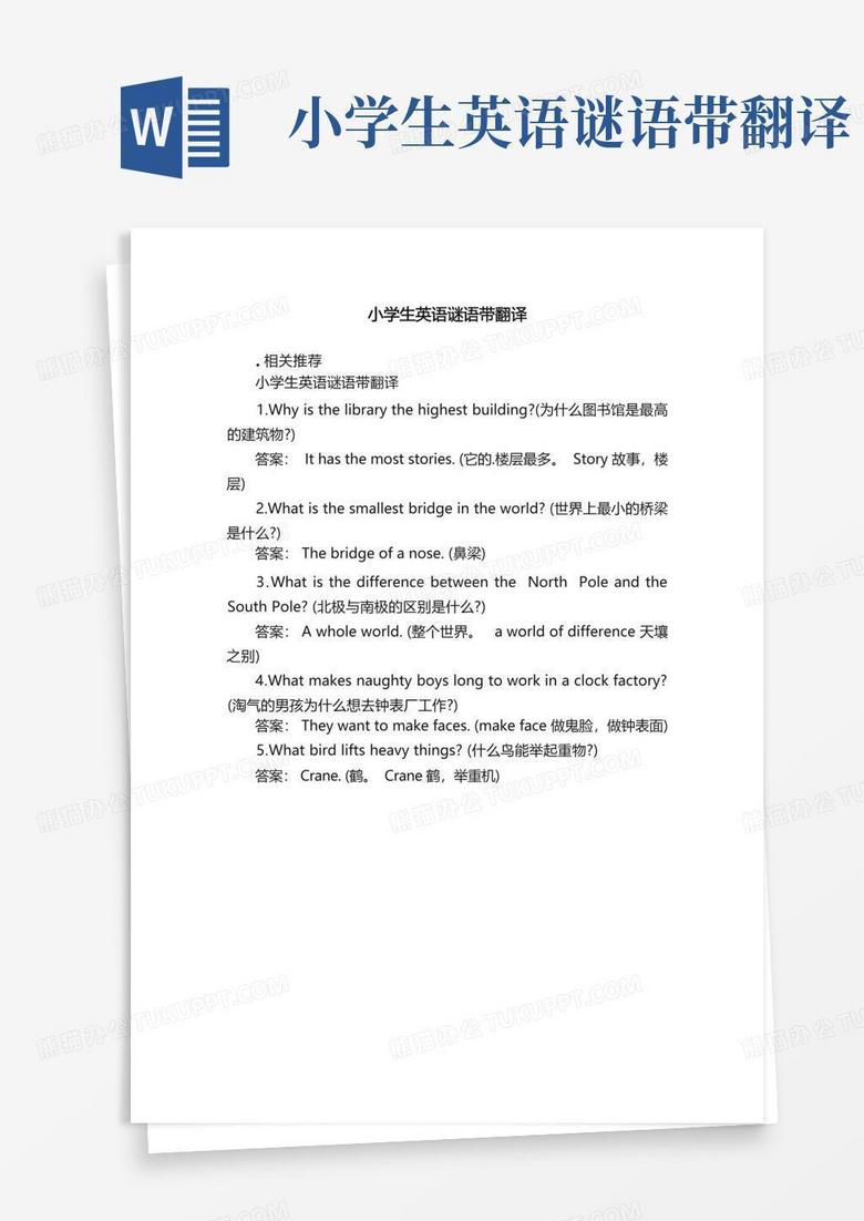小学生英语谜语带翻译Word模板下载 编号lkwvwgnk 熊猫办公