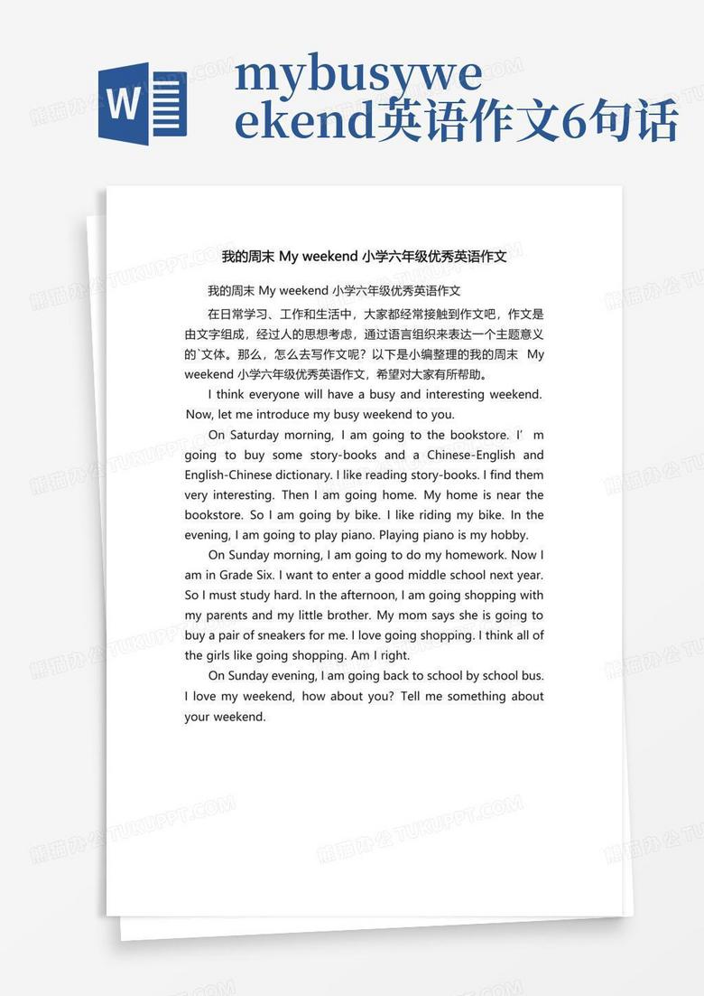 我的周末myweekend小学六年级优秀英语作文Word模板下载 编号lxoknjdj 熊猫办公
