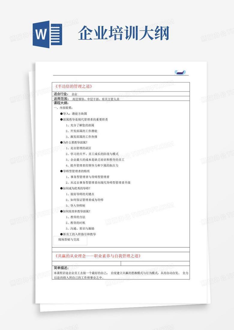 企业培训大纲Word模板下载 编号lngaardj 熊猫办公