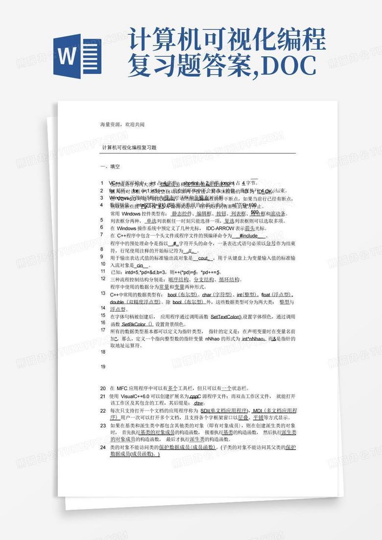 计算机可视化编程复习题答案 docWord模板下载 编号lvjjdood 熊猫办公
