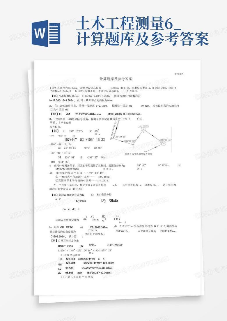 土木工程测量6 计算题库及参考答案Word模板下载 编号lwmkvvax 熊猫办公