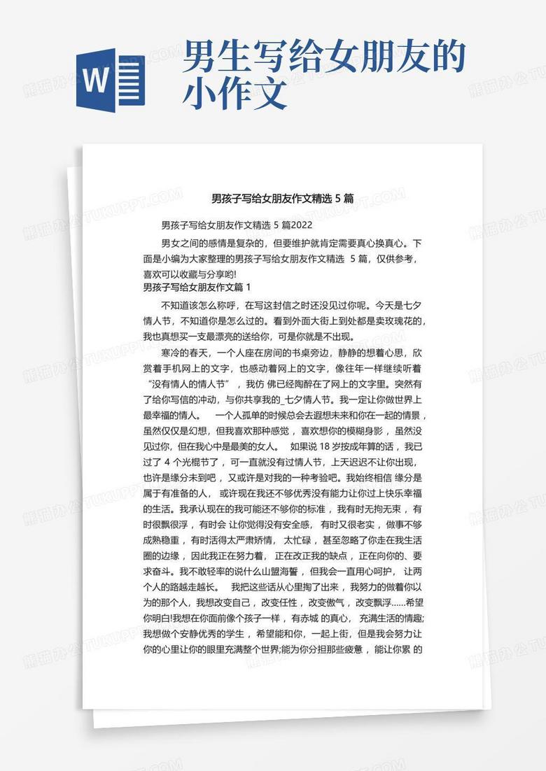 男孩子写给女朋友作文精选5篇Word模板下载 编号lngrpjpk 熊猫办公