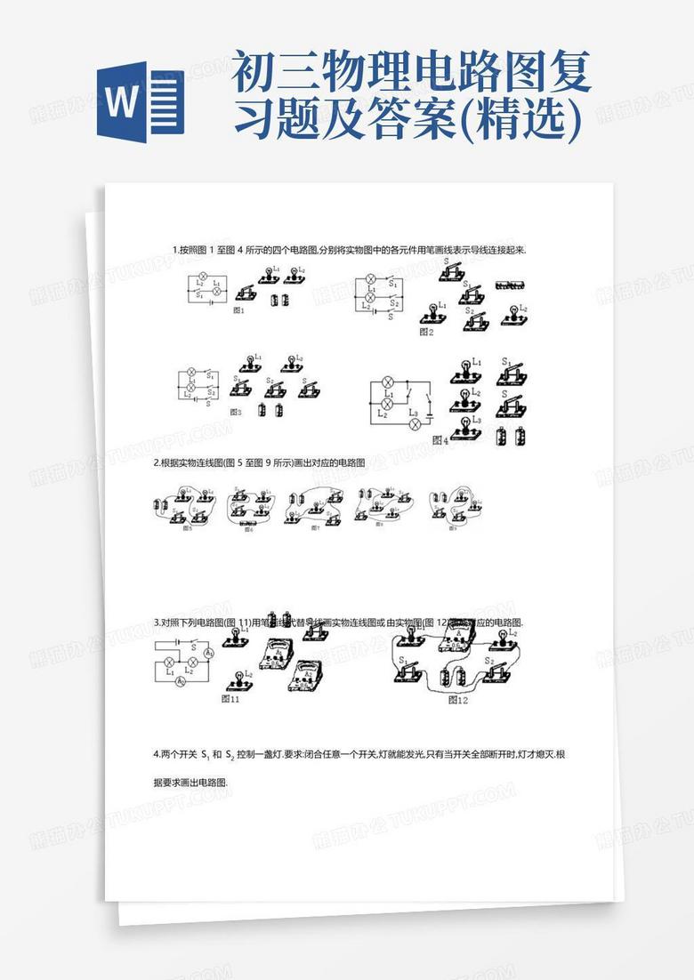 初三物理电路图复习题及答案 精选 Word模板下载 编号lwmkrrjk 熊猫办公