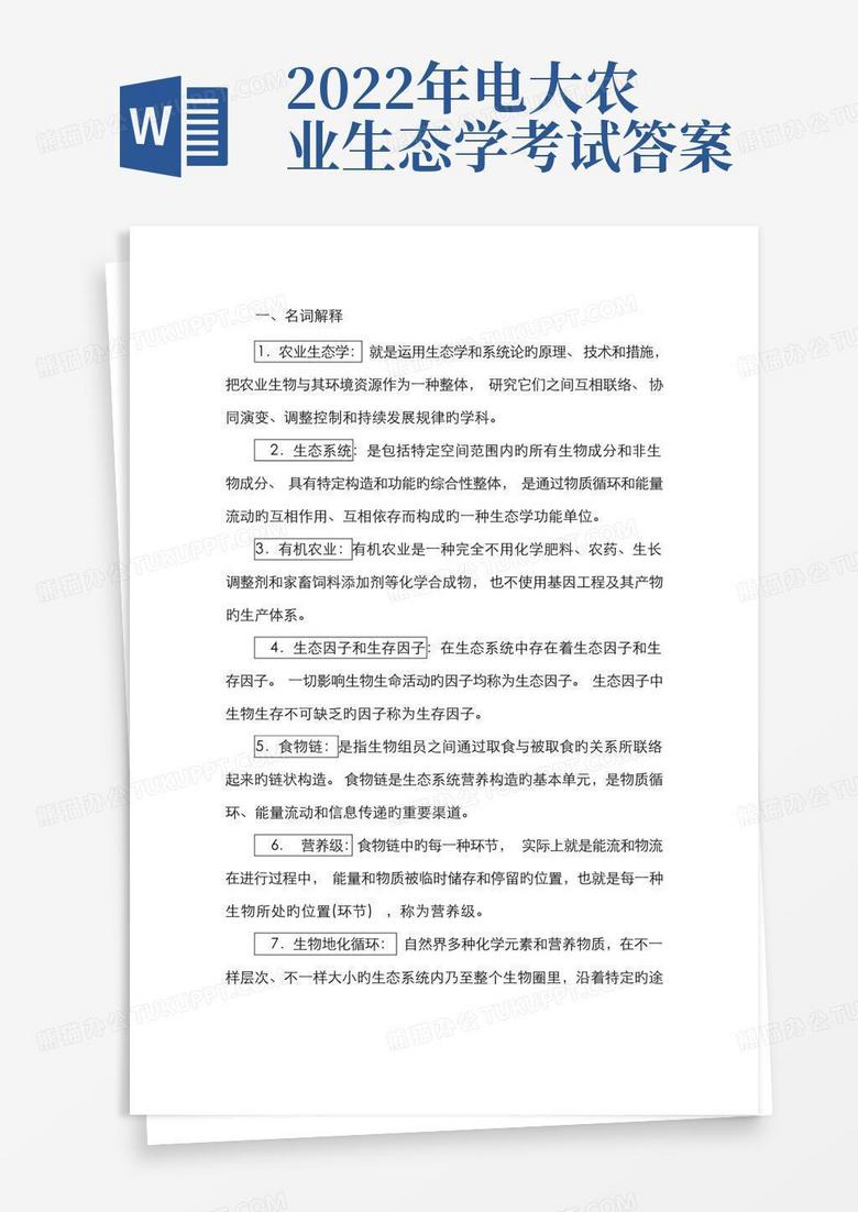 2022年电大农业生态学考试答案Word模板下载 编号labxdaxp 熊猫办公