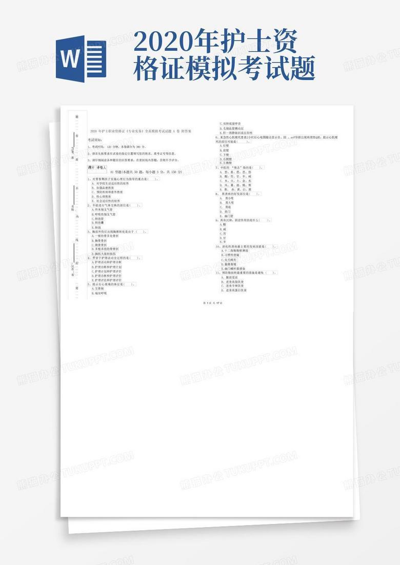2020年护士职业资格证专业实务全真模拟考试试题a卷附答案Word模板下载 编号lzknwzje 熊猫办公